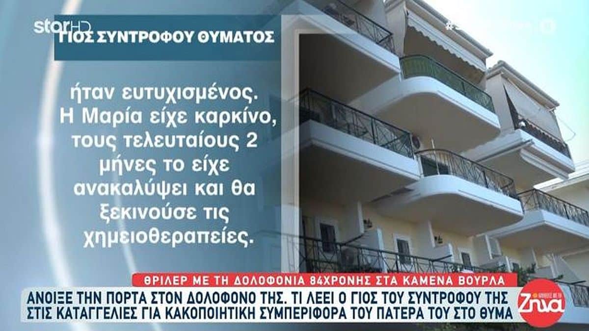 Ο δολοφόνος κυκλοφορεί ανάμεσά μας: Μυστήριο με την δολοφονία της ...