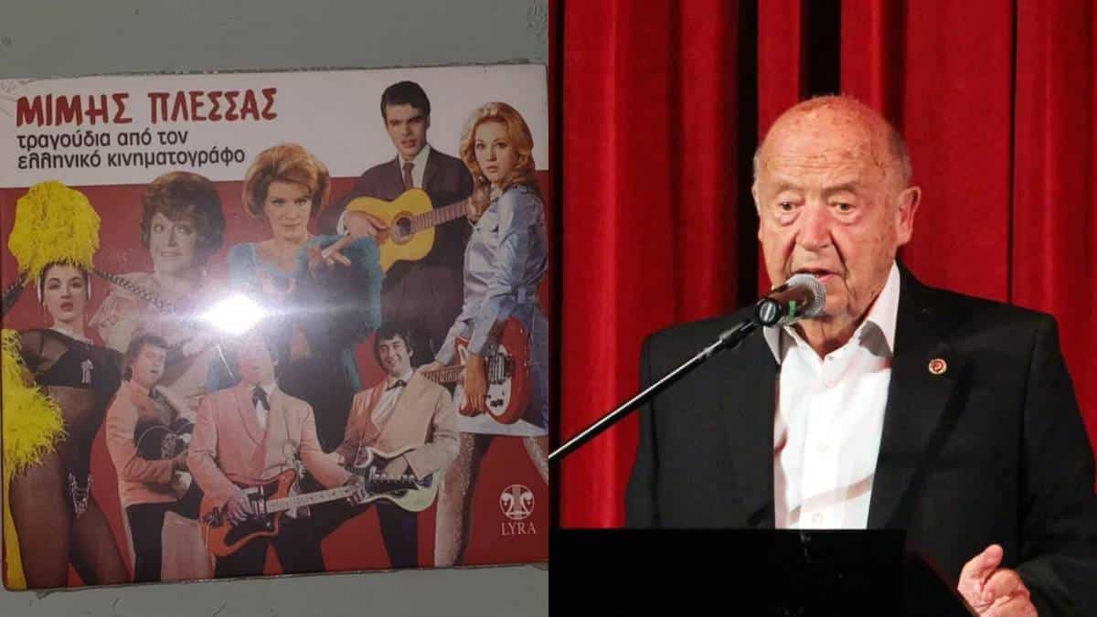 Από τον Πουλόπουλο μέχρι τη Βάνου και την Μαρινέλλα: Τα θρυλικά ...