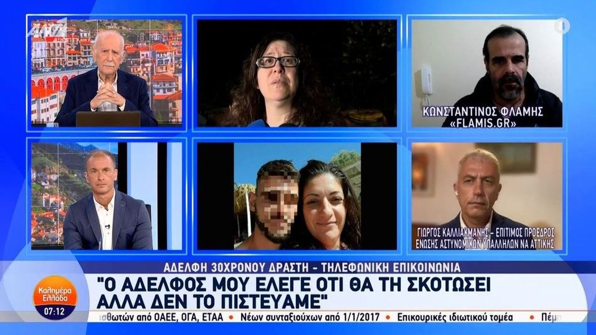 «Παραδώσου, μην αυτοκτονήσεις»: Δραματική έκκληση από την αδελφή του ...