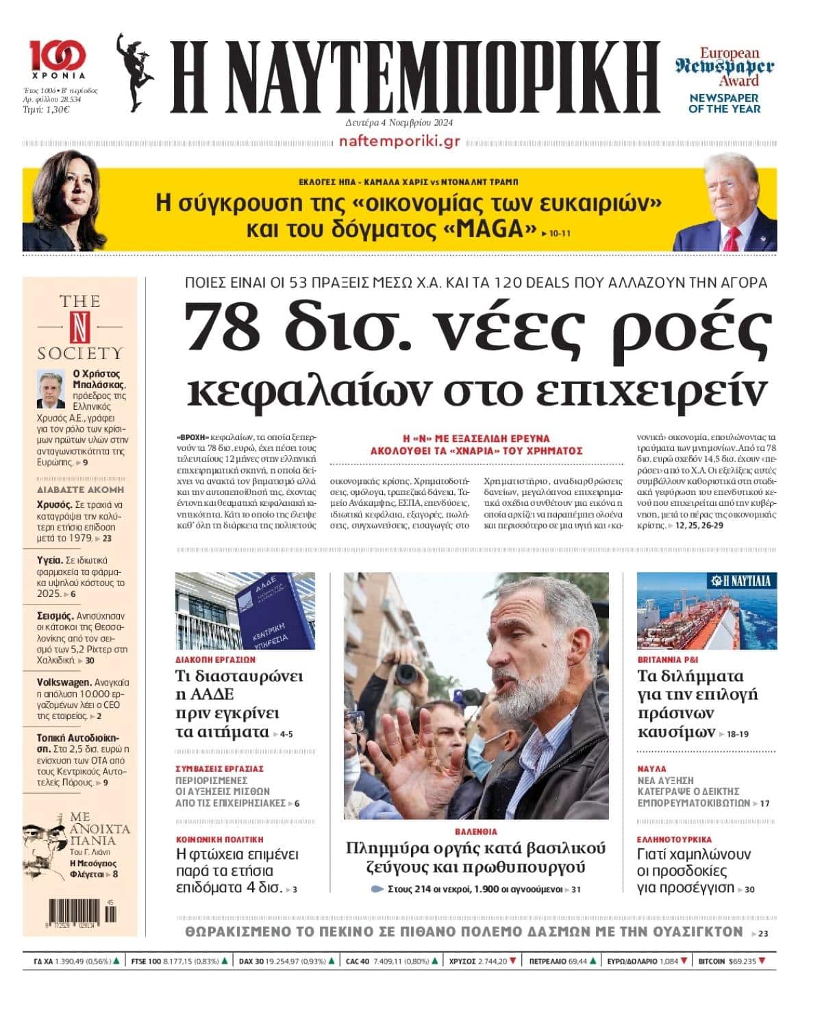 Πρωτοσέλιδα εφημερίδων 4/11: Νόμος - φωτιά για κάπνισμα και αλκοόλ σε ...