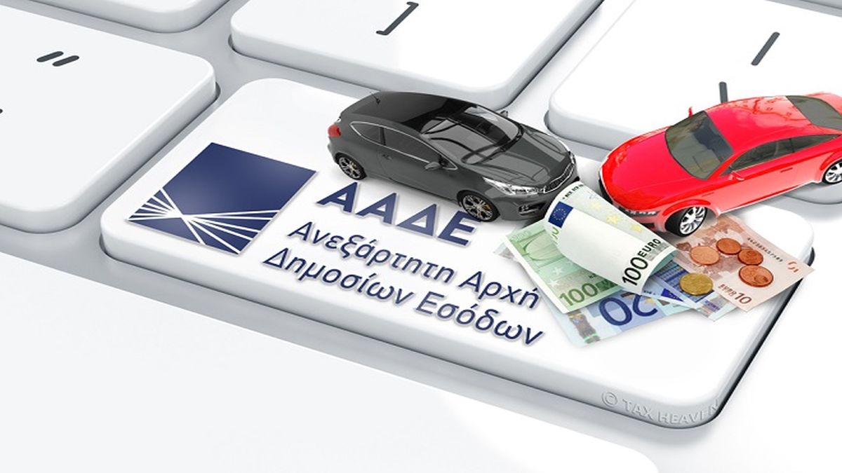 ΑΑΔΕ: Αναρτήθηκαν τα Τέλη Κυκλοφορίας για το 2025 - Βήμα βήμα πως θα τα ...
