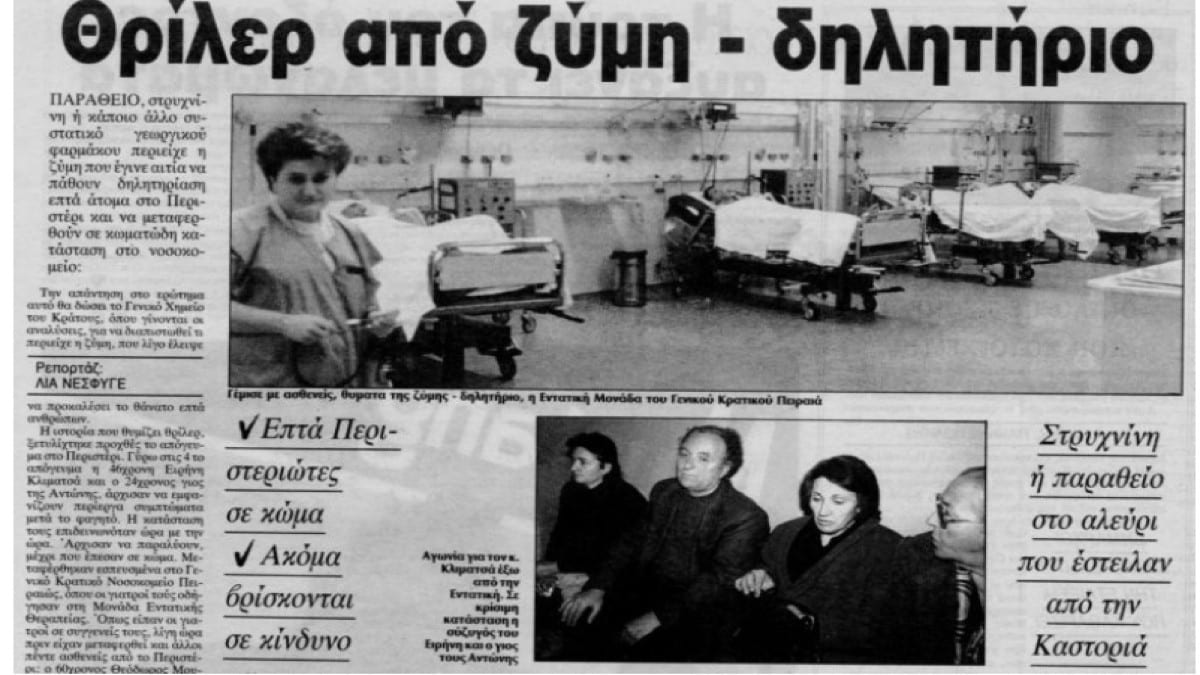 Μαρία Σαμπανιώτη: Η δολοφόνος με τα τηγανόψωμα - Το χρονικό εφτά ...