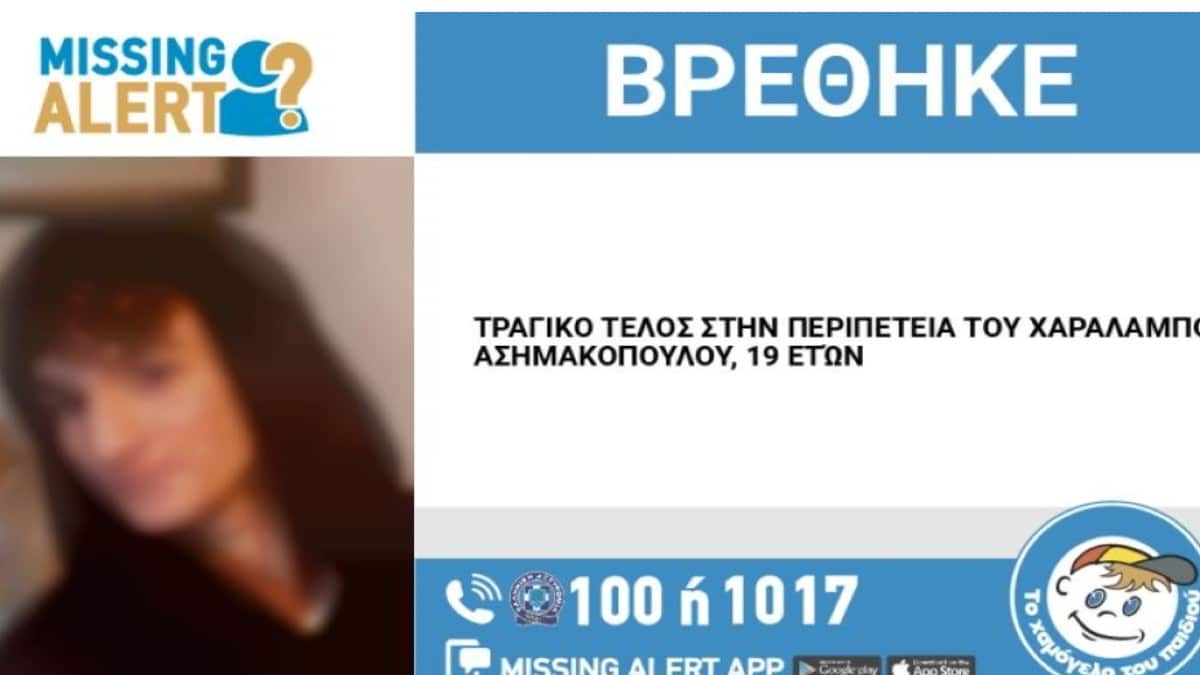 Θρίλερ στο Γαλάτσι: Νεκρός εντοπίστηκε ο 19χρονος αγνοούμενος | Athens ...