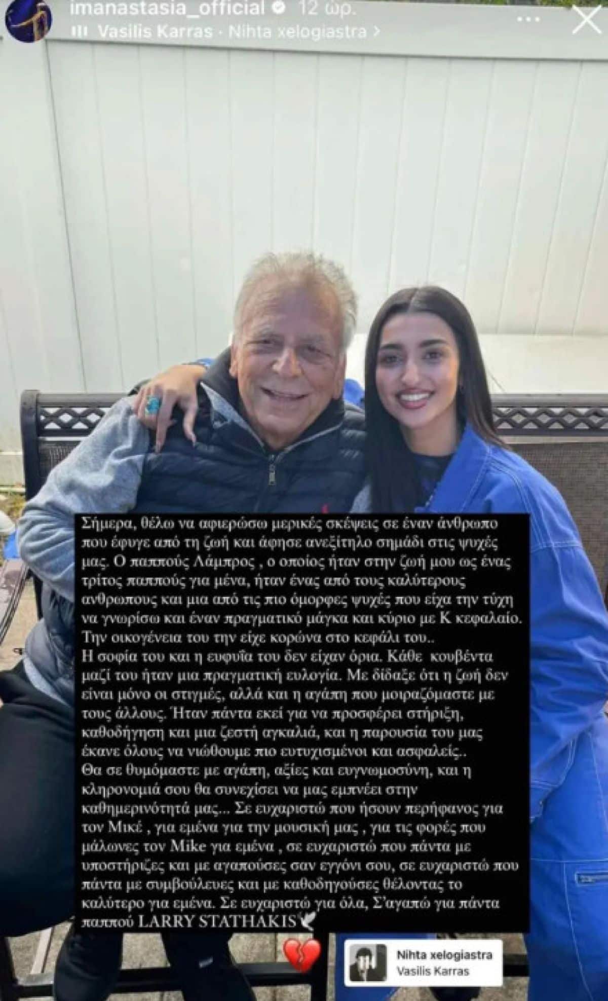 Θρήνος για την Αναστασία: Έφυγε από τη ζωή αγαπημένο της πρόσωπο ...
