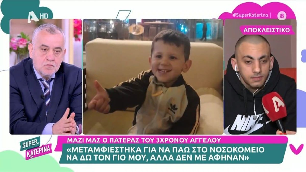 Ηράκλειο: Οι φωνές του πατέρα του 3χρονου Άγγελου στο Super Κατερίνα ...