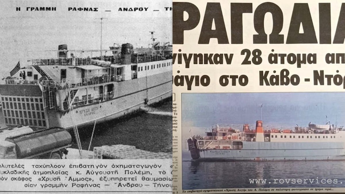 Η βύθιση του οχηματαγωγού «Χρυσή Αυγή» στα ανοικτά της Καρύστου: Το ...