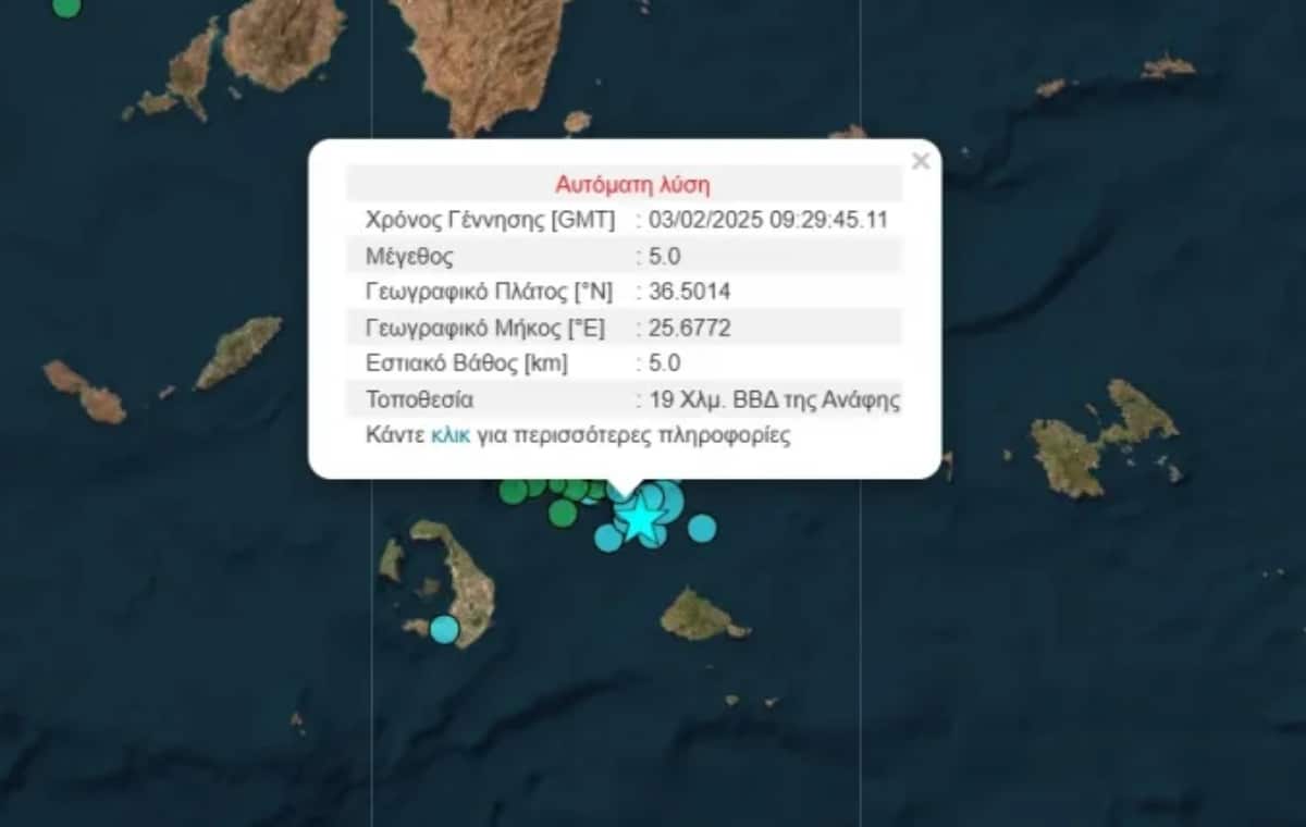 Σεισμός 5 ρίχτερ στην Ανάφη - Ο μεγαλύτερος που έχει καταγραφεί έως ...