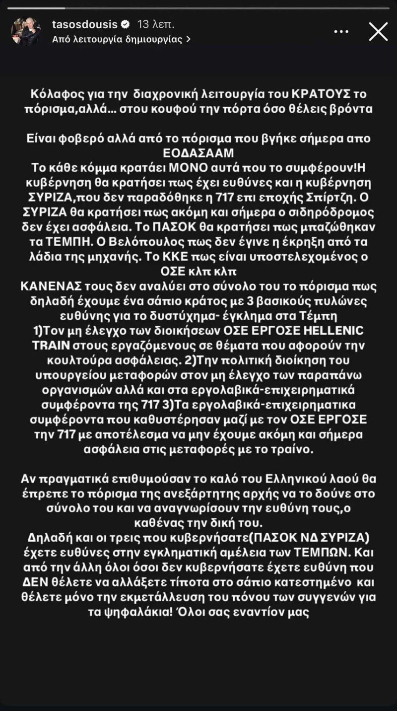Αφοπλιστικά ειλικρινής ο Τάσος Δούσης για το πόρισμα των Τεμπών ...