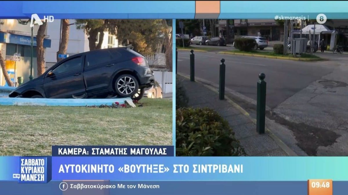 Νεαρός οδηγός τα είδε όλα: Αυτοκίνητο «βούτηξε» σε σιντριβάνι (video ...