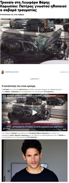 Τροχαίο στο Περιστέρι: Βίντεο ντοκουμέντο από τη σφοδρή σύγκρουση με ...