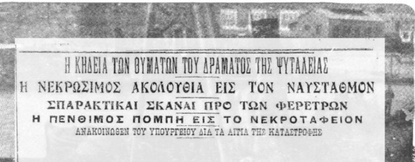 «Αλέξανδρος Ζ»: 102 χρόνια από το τραγικό ναυάγιο ανοιχτά του Πειραιά ...