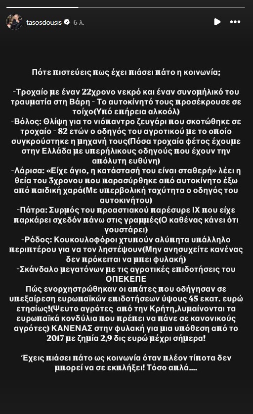 Ο Τάσος Δούσης τόλμησε να πει την πιο μεγάλη αλήθεια: «Έχεις πιάσει ...