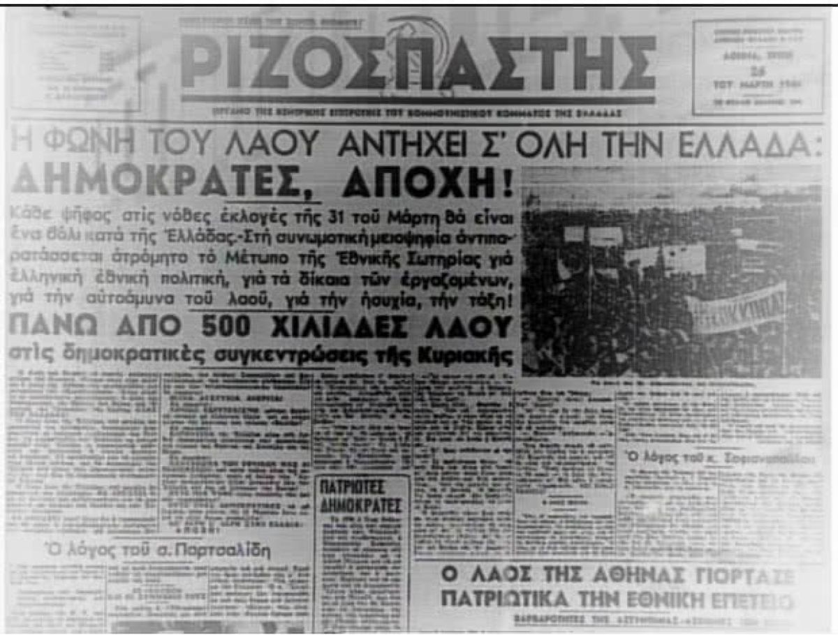 Οι Βουλευτικές Εκλογές της 31ης Μαρτίου 1946: Οι πρώτες μεταπολεμικές ...