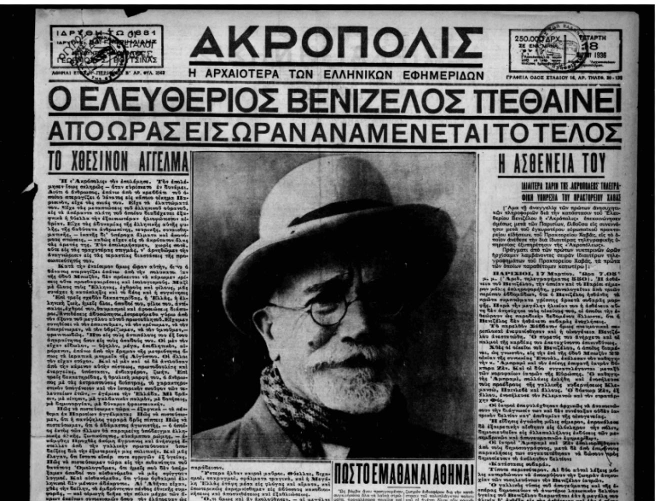 Ελευθέριος Βενιζέλος: Η Κρήτη, ο Διχασμός, η Μεγάλη Ιδέα και ο θάνατος ...