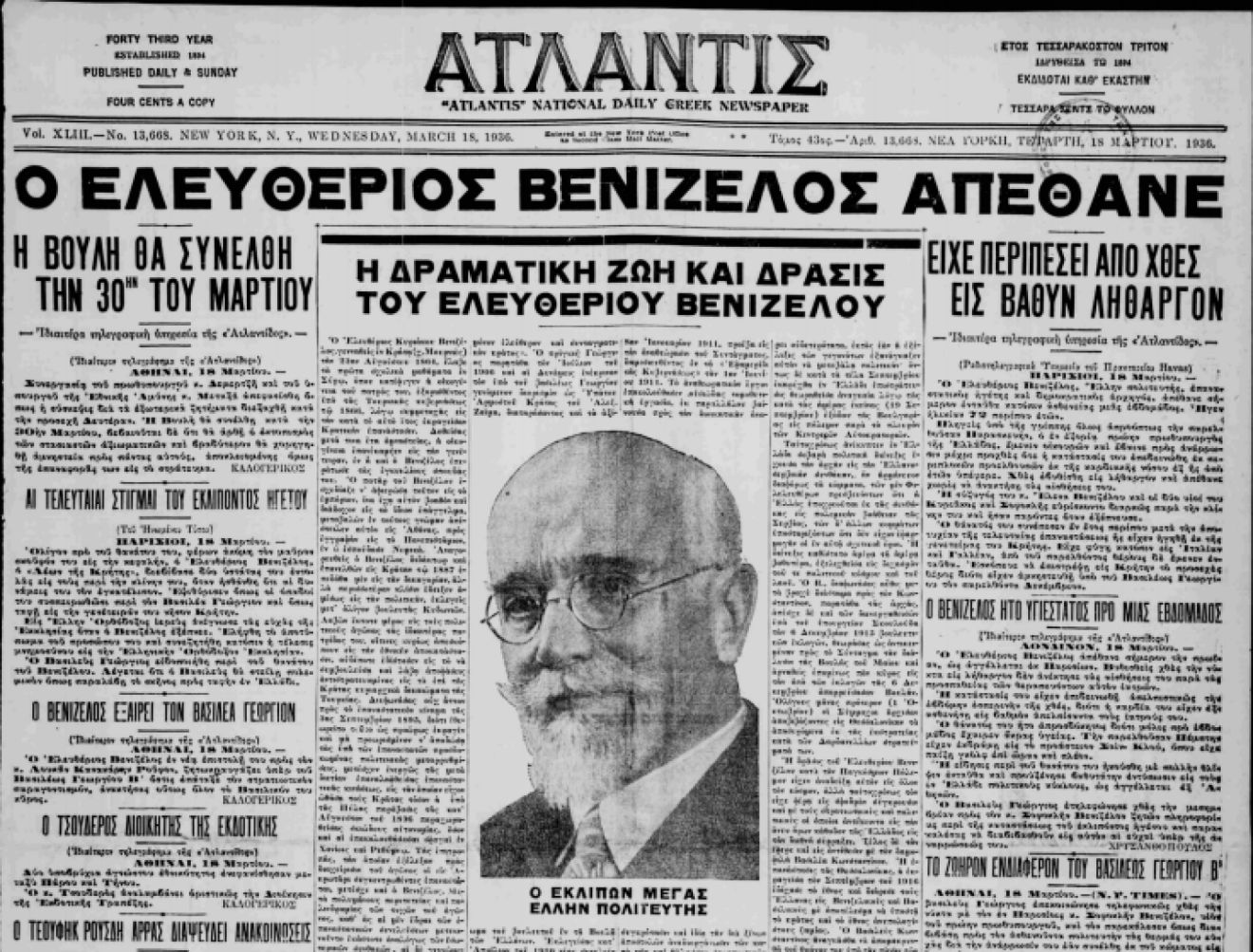 Ελευθέριος Βενιζέλος: Η Κρήτη, ο Διχασμός, η Μεγάλη Ιδέα και ο θάνατος ...