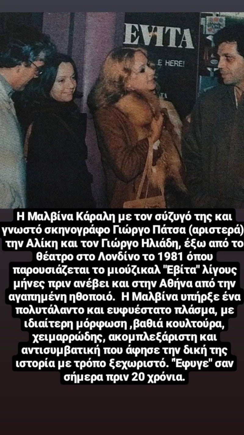 Ουδείς σχεδόν το ήξερε: Η άγνωστη σχέση της Μαλβίνας Κάραλη με την ...