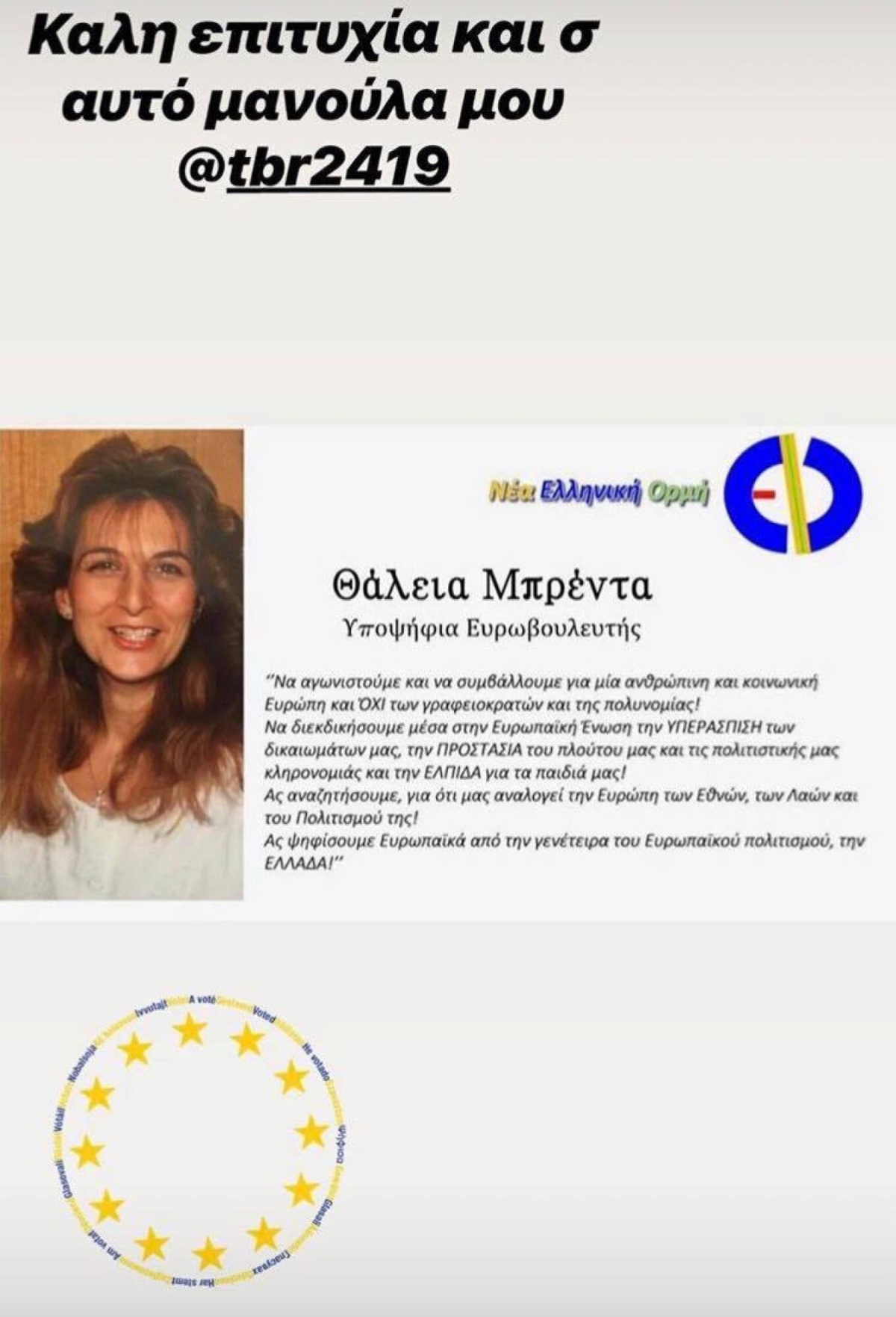 Θάλεια Μπρέντα: Ποια είναι η μαμά της Κατερίνας Καινούργιου - Η καριέρα ...