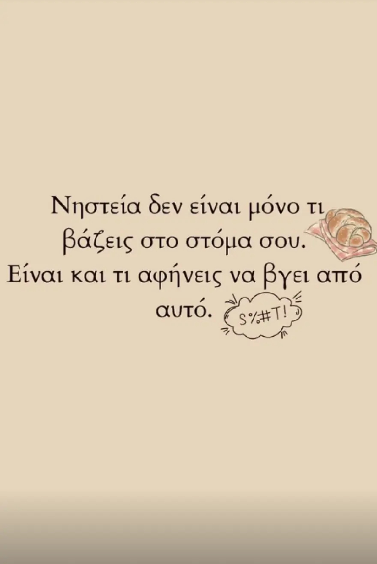 «Νηστεία δεν είναι μόνο τι βάζεις στο στόμα σου» - Η αποστομωτική ...