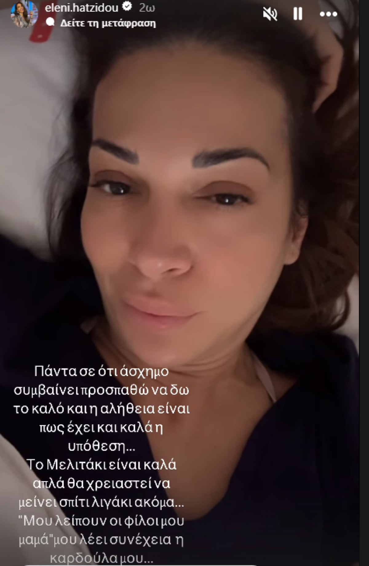 Συγκινεί η Ελένη Χατζίδου μέσα από το νοσοκομείο: «Αχ Παναγιά μου, πάλι ...
