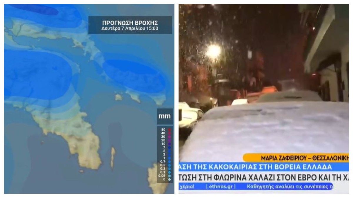 Καιρός σήμερα 07/04: Πυκνή χιονόπτωση στη Βόρεια Ελλάδα - Πώς θα ...