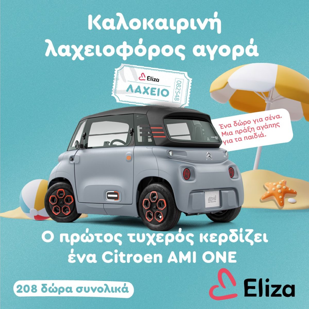 Σωματείο ΕΛΙΖΑ: Λαχειοφόρος Αγορά 2025 | Athens Magazine