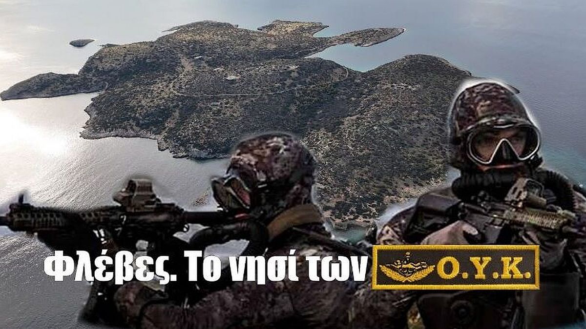Φλέβες: Ελάχιστοι γνωρίζουν την ιστορία του νησιού των ΟΥΚ-αδων που ...
