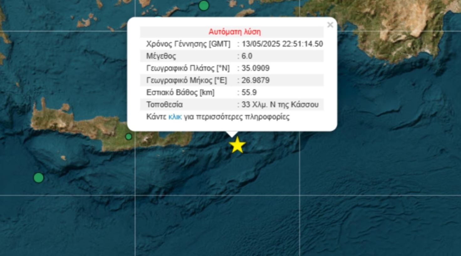 Ισχυρός σεισμός 6 Ρίχτερ ταρακούνησαν το Αιγαίο - Συναγερμός από το 112 ...