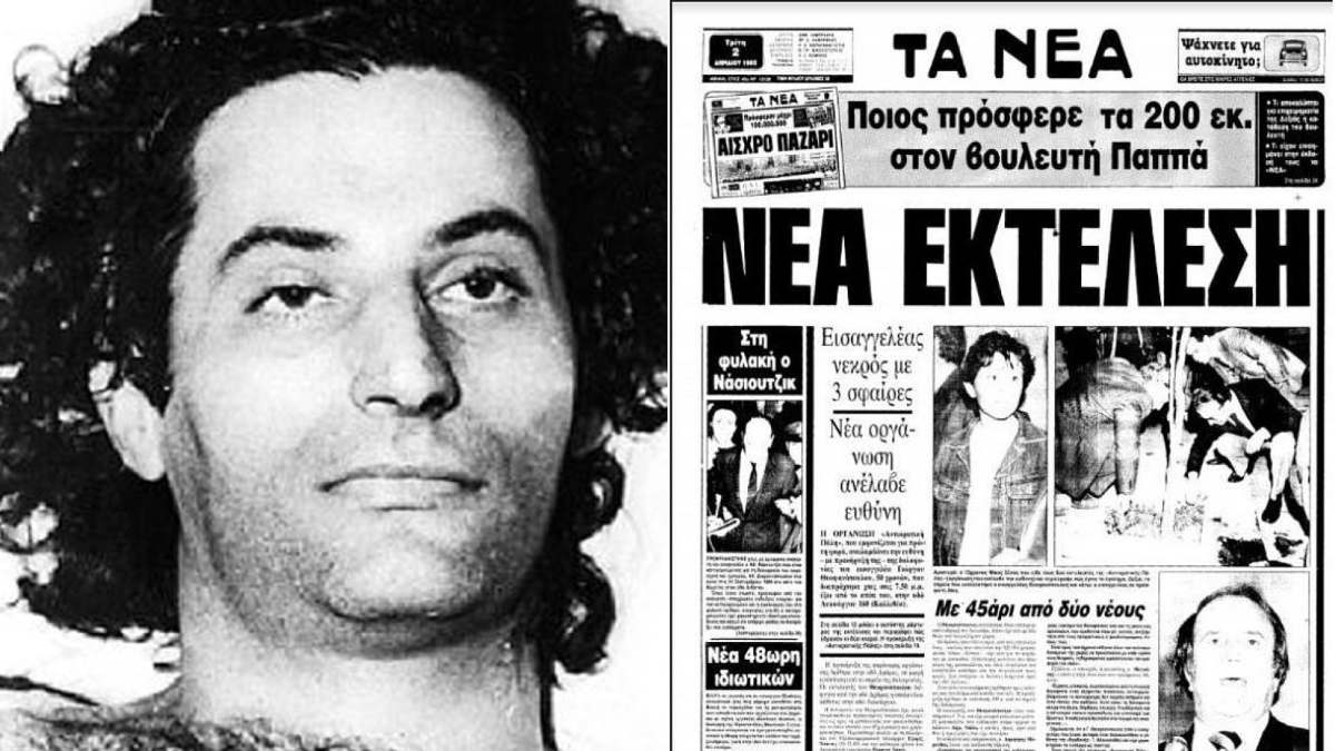 Χρήστος Τσουτσουβής: 40 χρόνια από τον θάνατο του τρομοκράτη στη ...