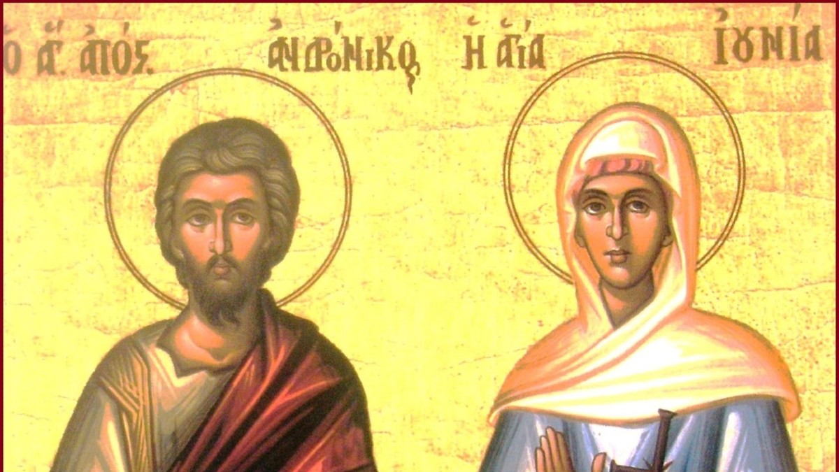 Άγιοι Ανδρόνικος και Ιουνία: Ο λόγος που οι δύο Απόστολοι γιορτάζουν ...