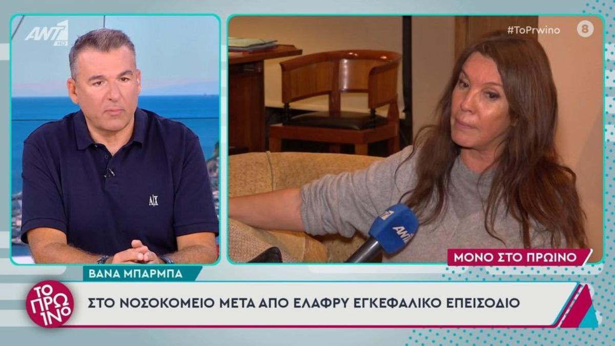Βάνα Μπάρμπα: Οι τελευταίες εξελίξεις στην υγεία της μετά το εγκεφαλικό ...