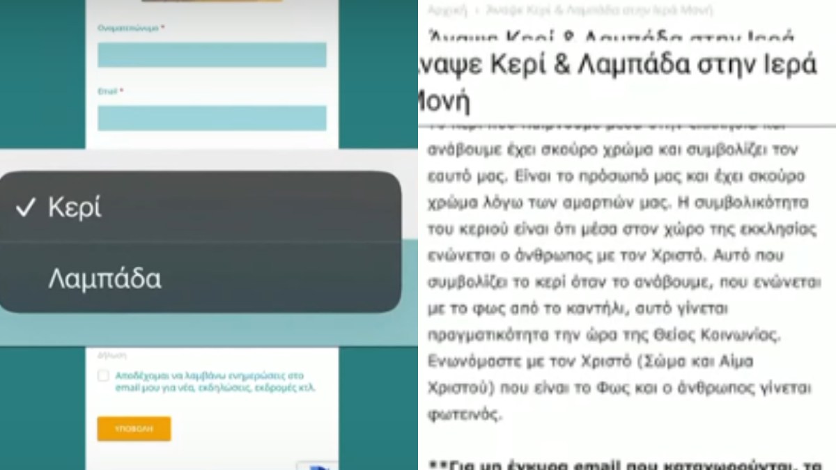 Κερί και λαμπάδα εξ αποστάσεως στις εκκλησίες: Η Μονή της Φωκίδας που ...