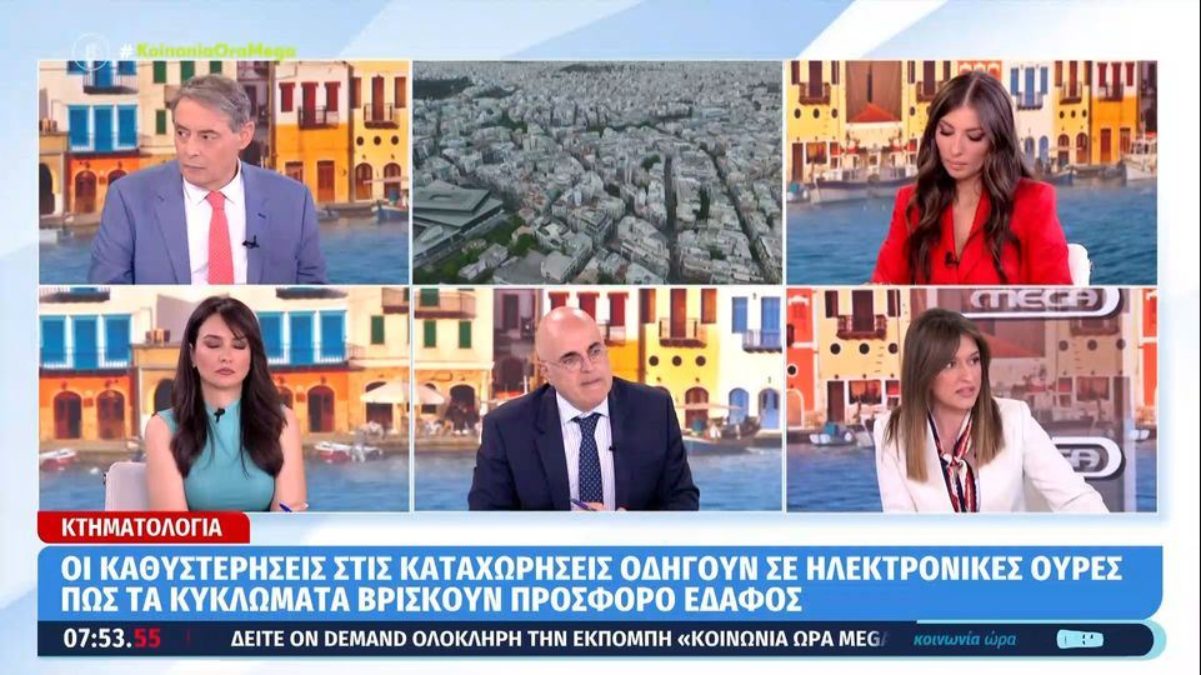 Κτηματολόγιο: Οι καθυστερήσεις στις καταχωρίσεις δημιουργούν ...