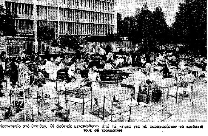 Σαν σήμερα, 20 Ιουνίου 1978: Μεγάλος σεισμός 6,5 Ρίχτερ χτυπάει την ...