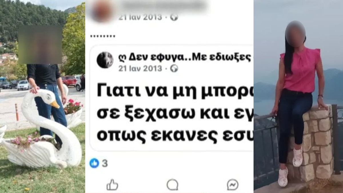 «Γιατί να μην μπορώ να σε ξεχάσω όπως έκανες εσύ» - Έγκλημα πάθους στην ...