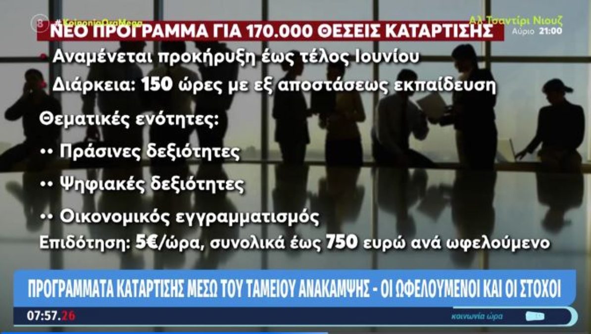 ΔΥΠΑ: Πρόγραμμα κατάρτισης μέσω του ταμείου ανάκαμψης - Οι ωφελούμενοι ...