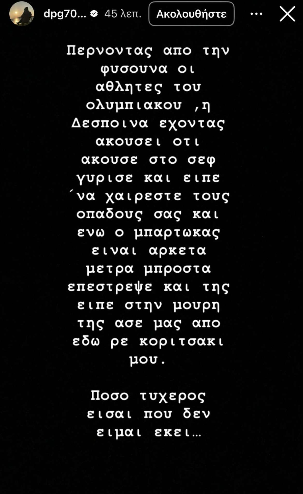 Γιαννακόπουλος για Μπαρτζώκα: Είπε στη Δέσποινα «άσε μας ρε κοριτσάκι ...