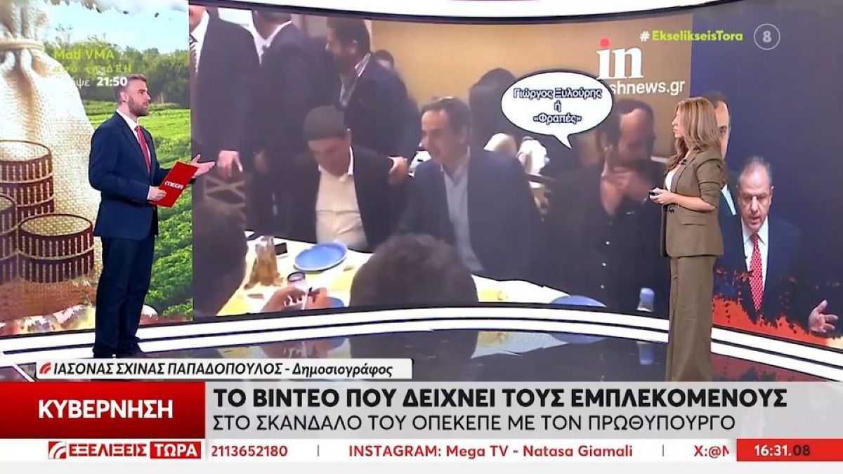 ΟΠΕΚΕΠΕ: Βίντεο δείχνει τους εμπλεκόμενους στο σκάνδαλο να κάθονται στο ...
