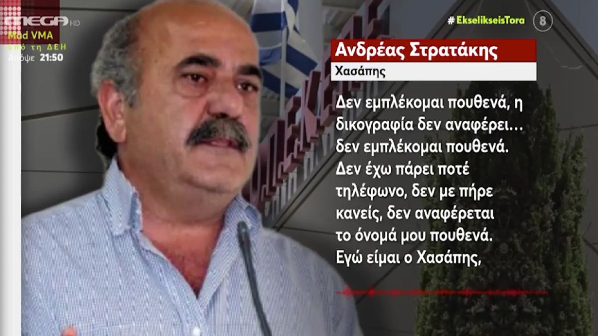ΟΠΕΚΕΠΕ: Αρνούνται κάθε εμπλοκή ο Στρατάκης και ο Παπαδάκης - «Δεν ...