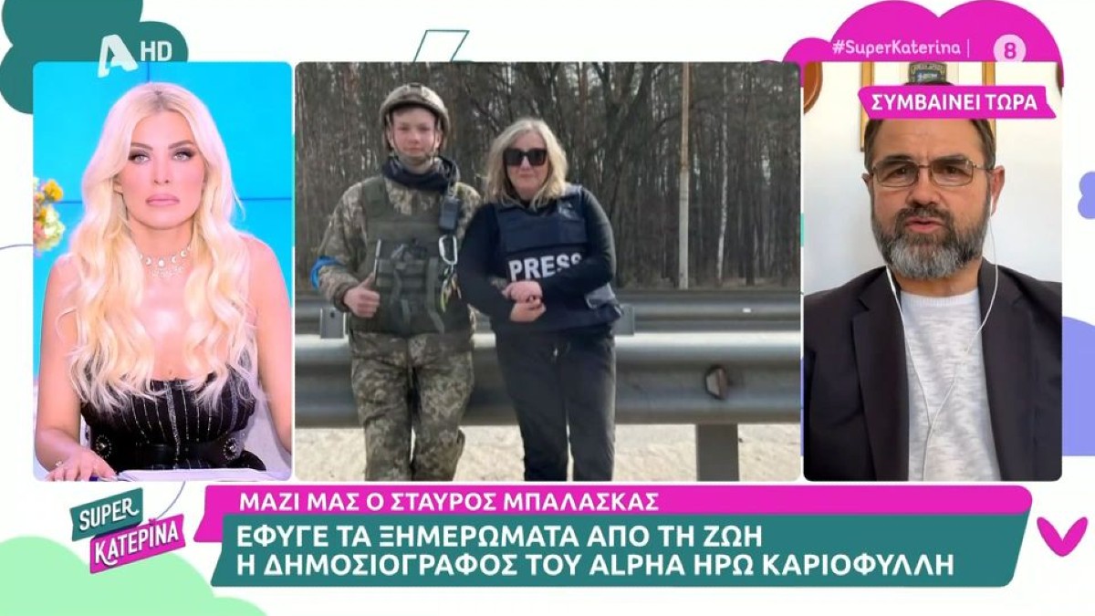 «Έβγαζε την περούκα της και μου λέει...»: Τα τελευταία λόγια της Ηρώς ...