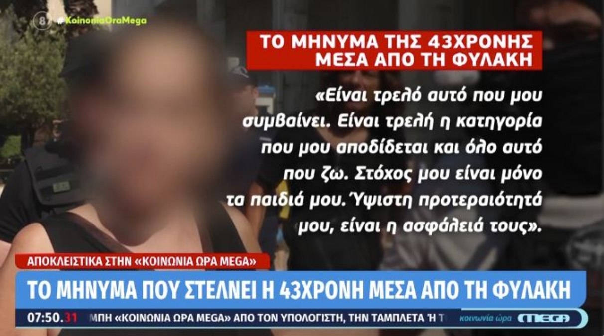 Αγία Παρασκευή: «Είναι τρελό αυτό που μου συμβαίνει - Είναι τρελή η ...