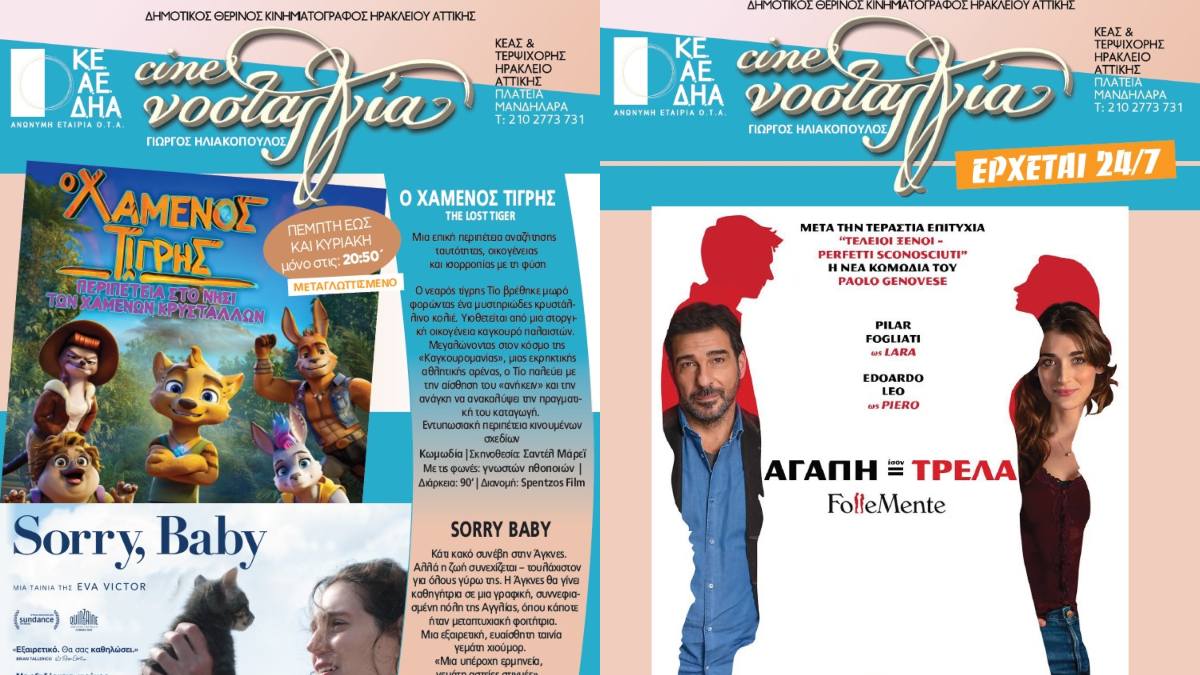 Cine Νοσταλγία: Ταινίες για την εβδομάδα 17 – 23 Ιουλίου 2025 | Athens ...