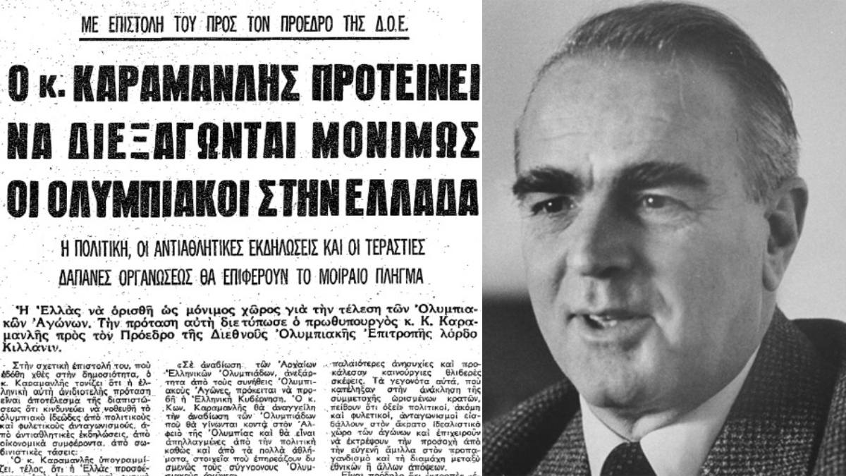 Σαν σήμερα, 31 Ιουλίου 1976: Η ιστορική πρόταση Καραμανλή για τη μόνιμη ...