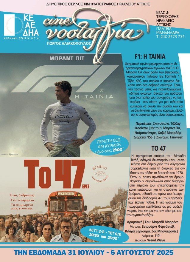 Cine Νοσταλγία: Oι ταινίες και οι ώρες προβολών για αυτή την εβδομάδα ...