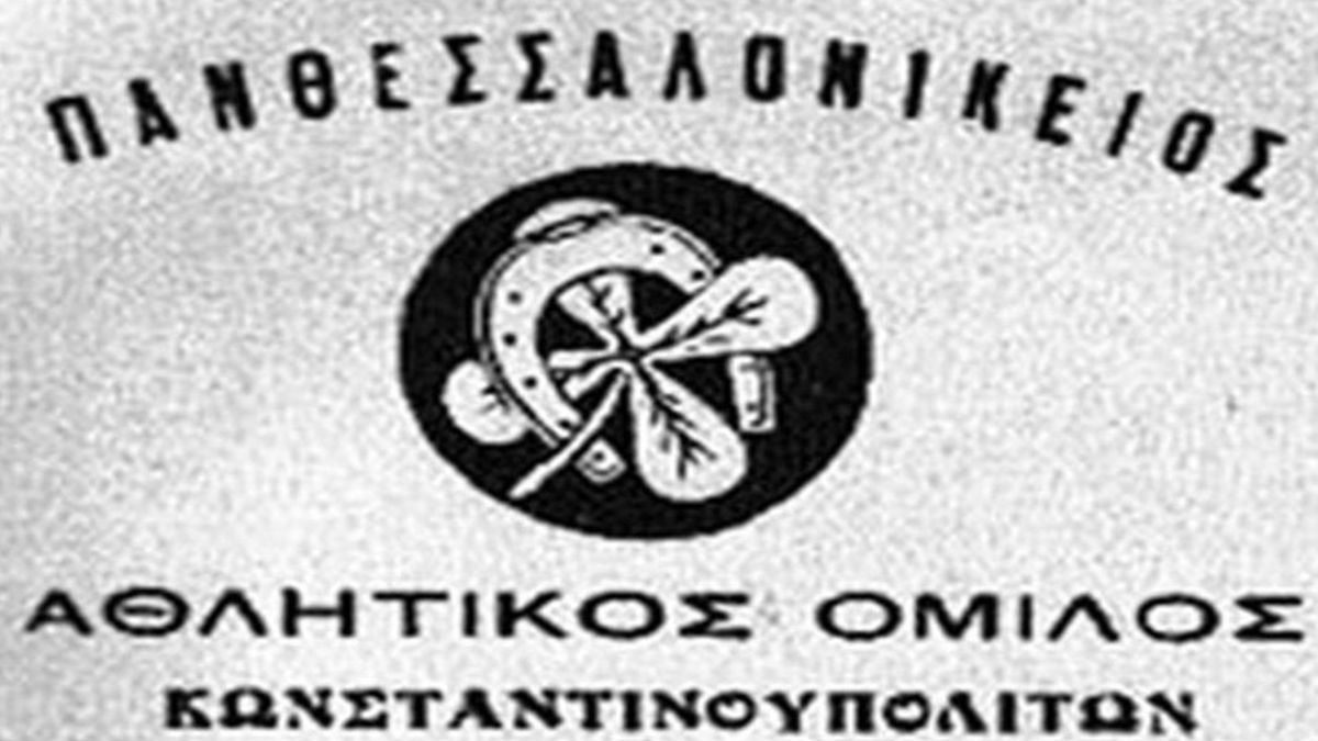 Σαν σήμερα, 26 Ιουλίου 1925: Ο ΠΑΟΚ δίνει τον πρώτο αγώνα της ιστορίας ...