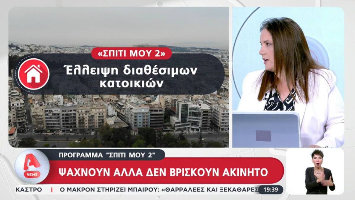 «Χαντακώθηκε» το «Σπίτι μου 2»: Με αργούς ρυθμούς κινείται το πρόγραμμα ...