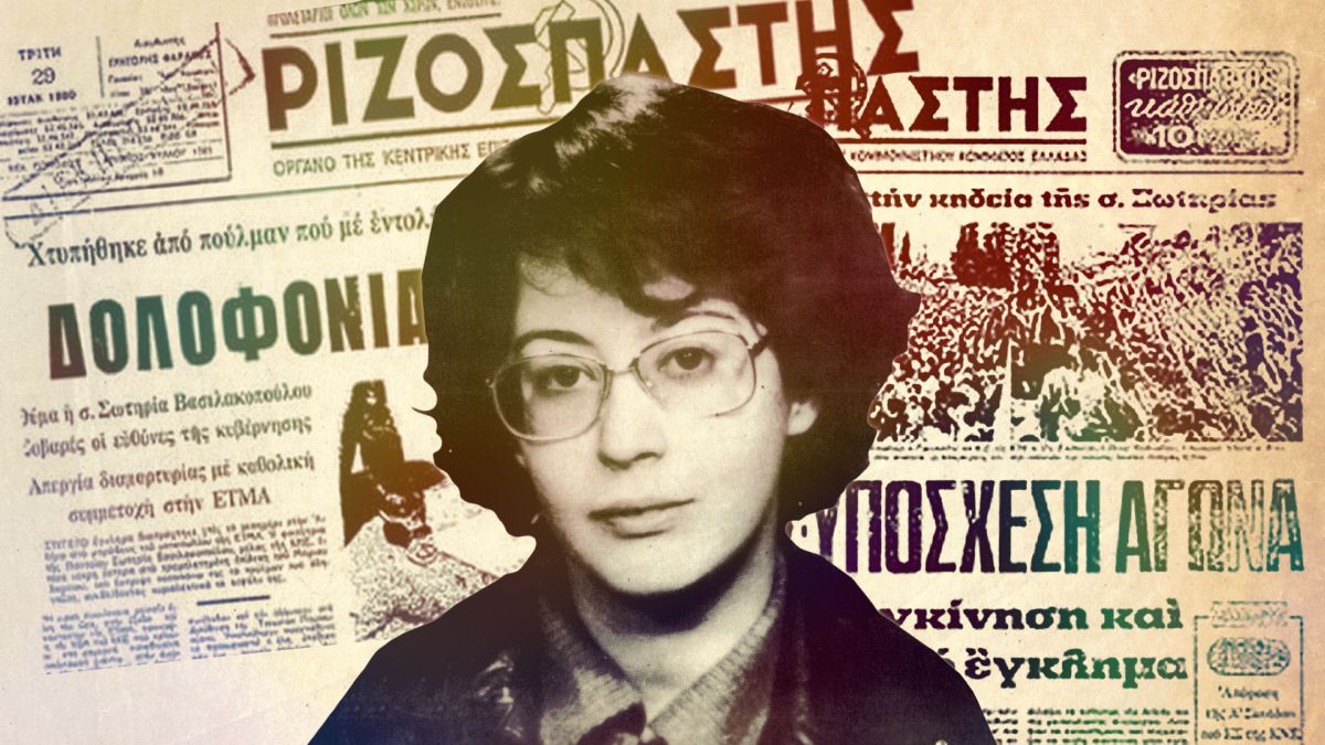 Σωτηρία Βασιλακοπούλου: Μια σύγχρονη ηρωίδα του ΚΚΕ - Σκοτώθηκε, σαν ...