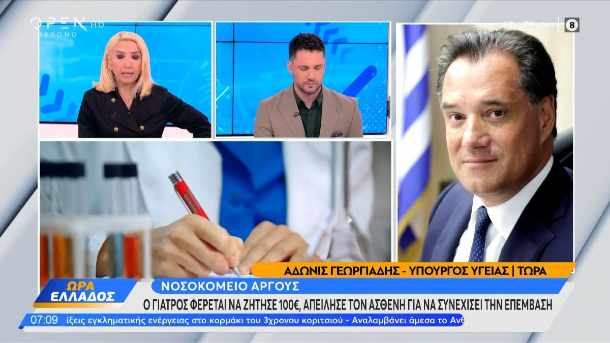 Νέες αποκαλύψεις από τον Άδωνι Γεωργιάδη για την καταγγελία με το ...