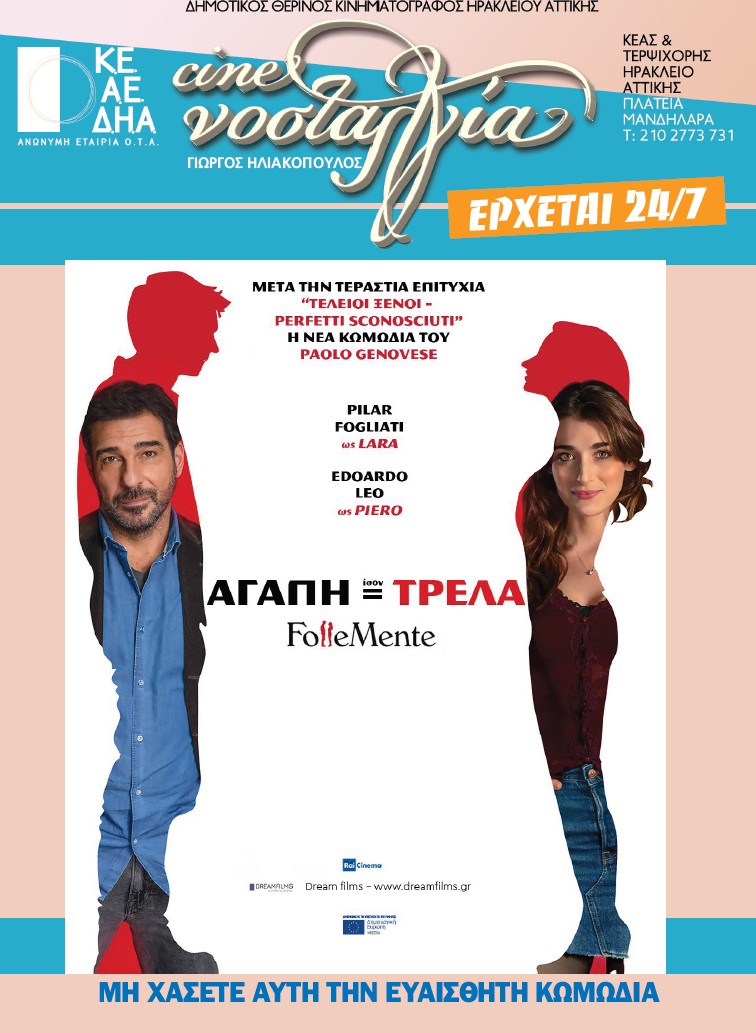 Cine Νοσταλγία: Oι ταινίες και οι ώρες προβολών για αυτή την εβδομάδα ...