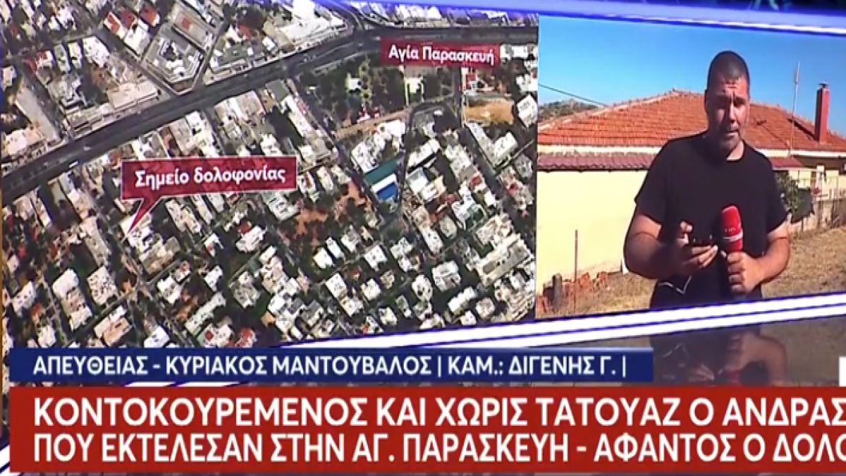 Δολοφονία στην Αγία Παρασκευή: Τον εκτέλεσε εν ψυχρώ και τράπηκε σε ...