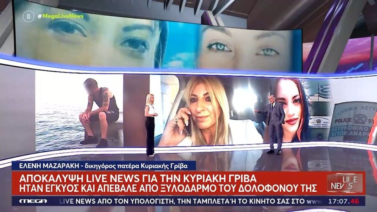Αποκάλυψη για την Κυριακή Γρίβα: Ο δολοφόνος της την είχε βιάσει και ...